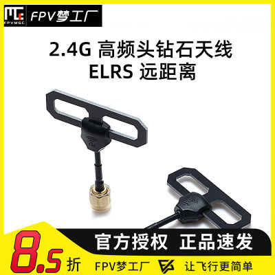 FPV梦工厂天线航模穿越机