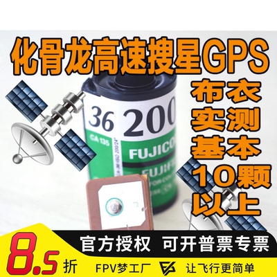 化骨龙GPSINAV穿越机FPV