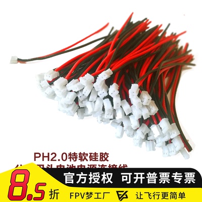 PH2.01S连接线无刷空心杯