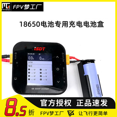 18650充电器航模穿越机