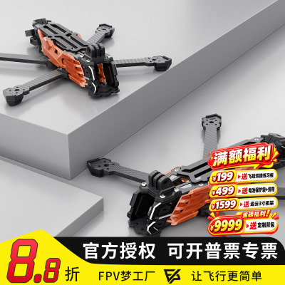 VaporD5O4Pro机架5寸穿越机