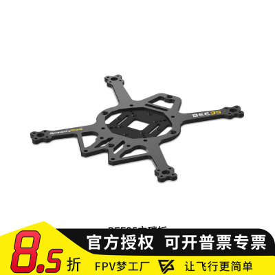 SpeedyBeeBEE353.5寸机架