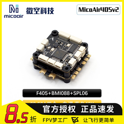 微空MicoAirFPV飞控55A电调