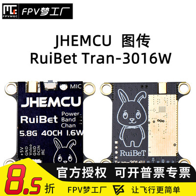 FPV穿越机RuiBetTran3016W图传