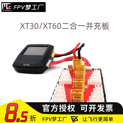 FPV并充板充电器充电