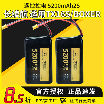 5200mAh控电TX16Sboxer遥控器