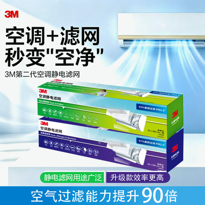3M静电空调滤网防尘过滤PM2.5