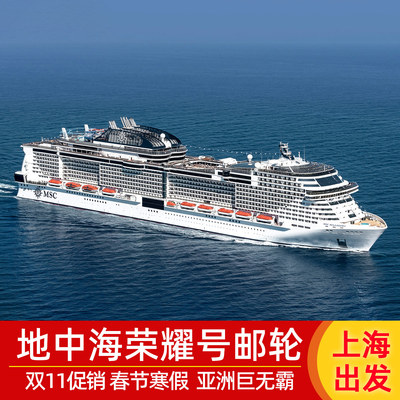 上海海洋光谱号游轮