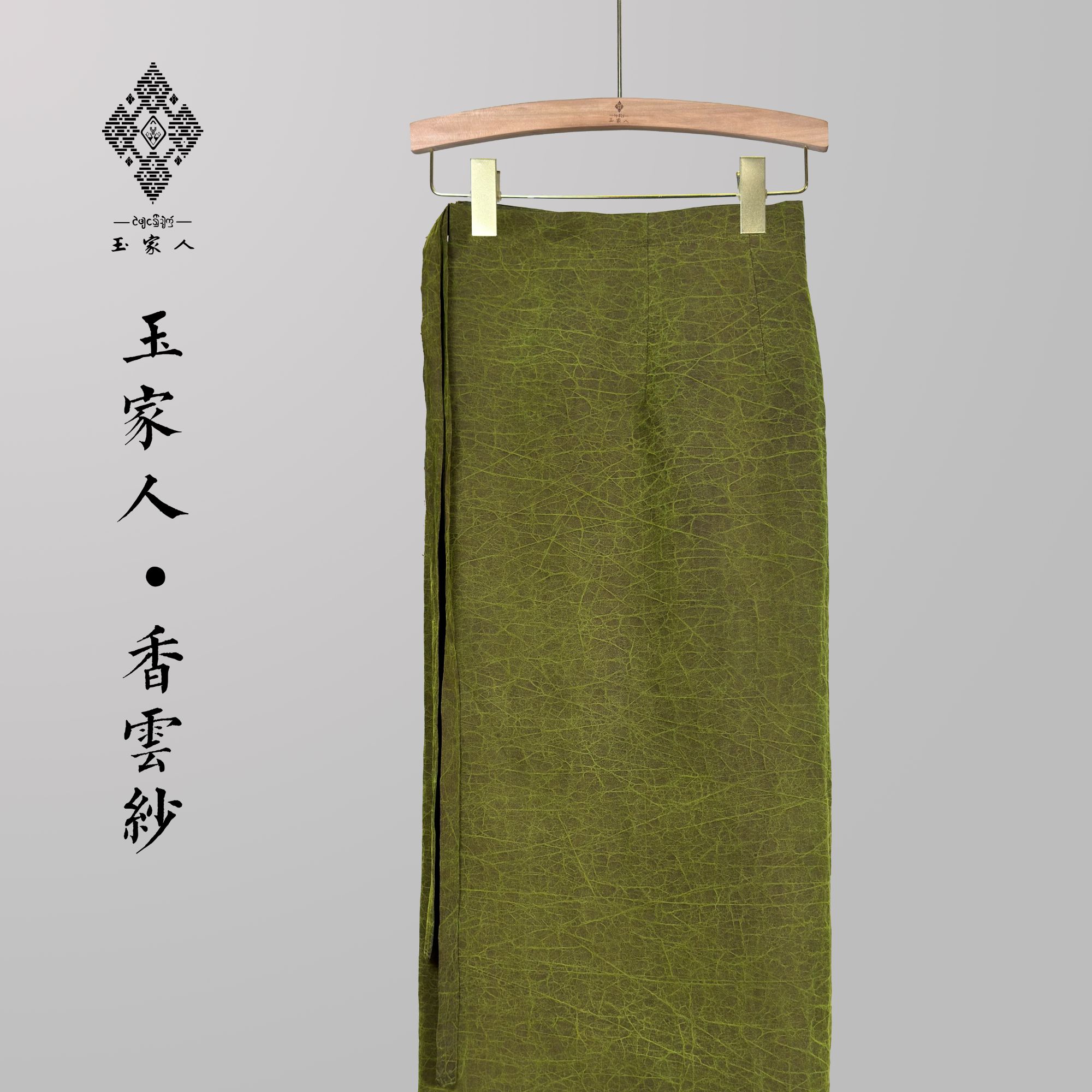 玉家人（正品）新中式国风一片式桑蚕丝香云纱秋香绿色裙子