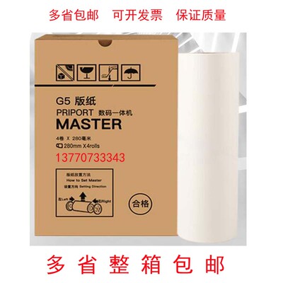 基士得耶G5版纸5410C版纸  jp780c版纸