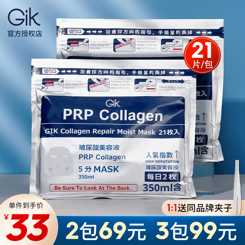 日本GIK PRP血清早安面膜胶原蛋白睡眠女免洗补水保湿修护正品glk_虎窝淘