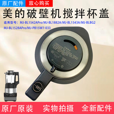 破壁机配件排气阀搅拌杯盖