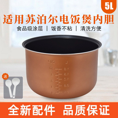 苏泊尔电饭煲不粘内锅