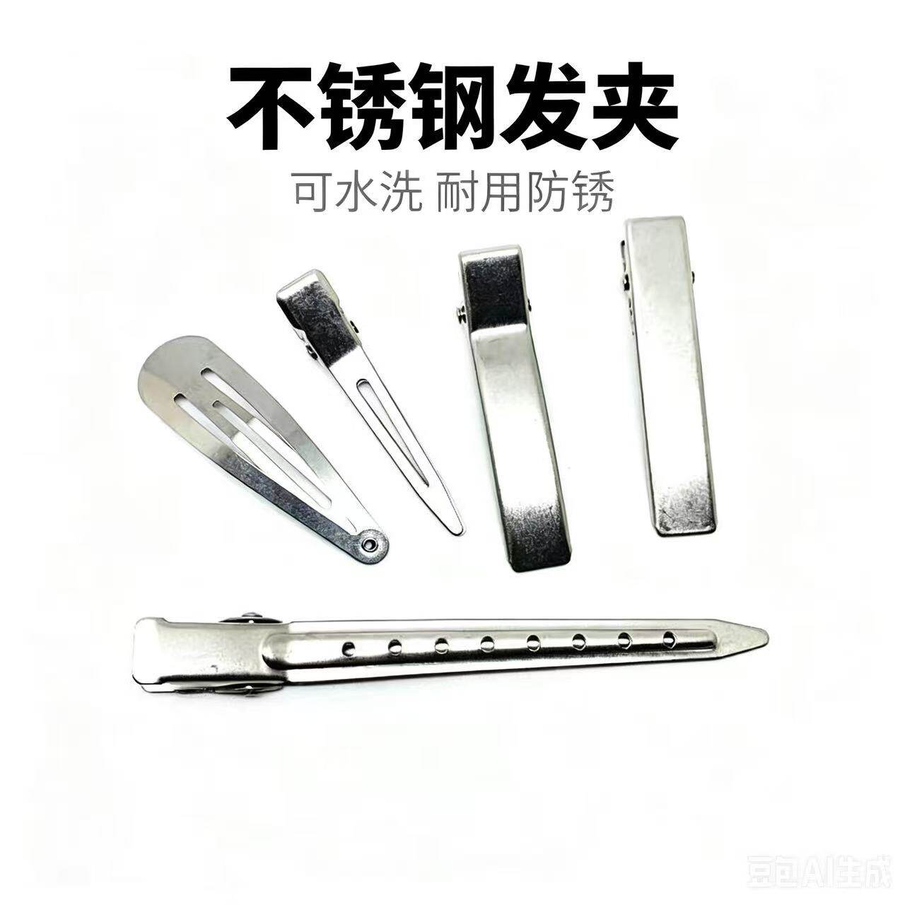 厂家直销304不锈钢发饰品系列 BB夹,鸭嘴夹头饰品配件跨境批