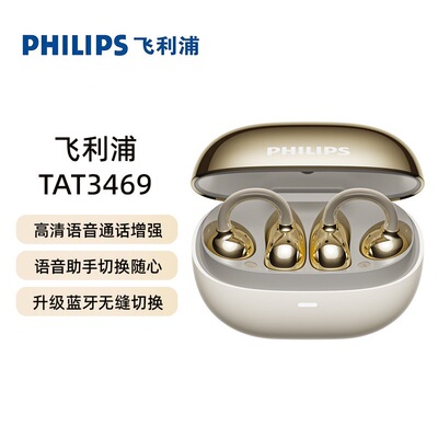 Philips/飞利浦 TAT3469蓝牙耳机耳夹式无线开放挂耳式耳机