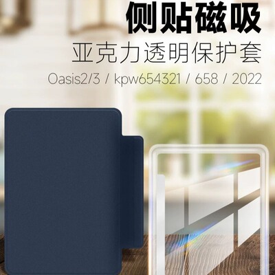 适用kindle2024青春版6寸保护套paperwhite12代磁吸可拆分KO23电子书KPW5透明壳kpw123软边防摔658亚克力外壳
