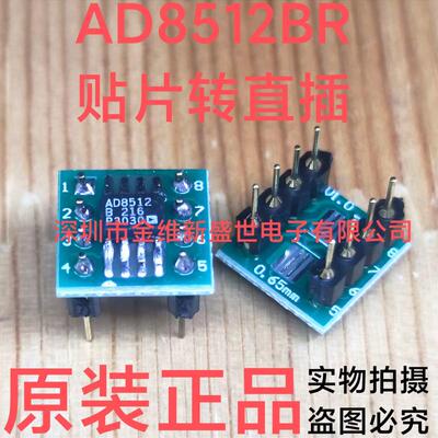 AD8512BRZ贴片转直插，双运放，焊接好成品