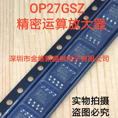 OP27GS  OP27GSZ  进口原装，SOIC-8