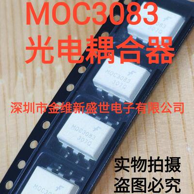 MOC3083 全新原装，过零检测800V耐压光电耦合器