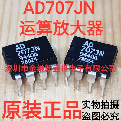 AD707JN 进口原装，DIP8