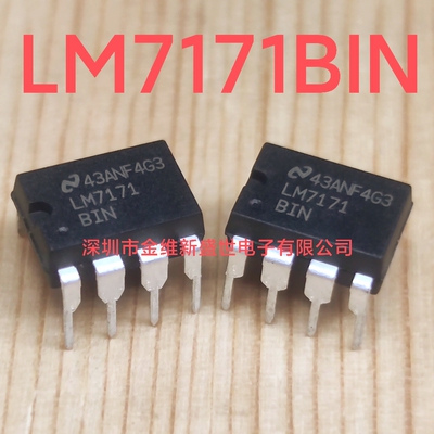 LM7171BIN 进口原装，单运算放大器，DIP-8