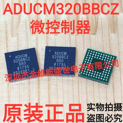 ADUCM320BBCZ  进口原装，精密模拟微控制器，96-CSPBGA