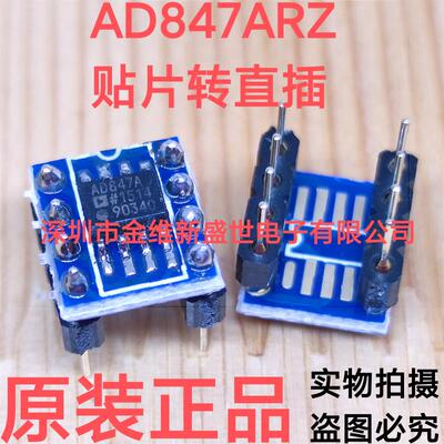 AD847ARZ转直插单运发 焊接好成品