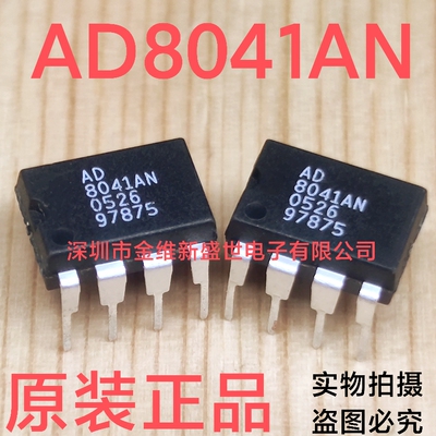 AD8041AN  进口原装，轨到轨放大器，DIP-8