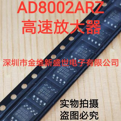 AD8002AR AD8002ARZ 进口原装，SOIC8