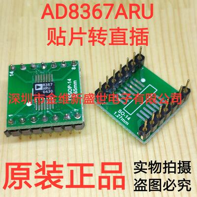 AD8367贴片转直插，焊接好，AD8367ARU/AD8367ARUZ