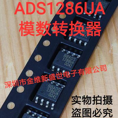 ADS1286UA 进口原装，12位ADC模数转换器，SOIC-8