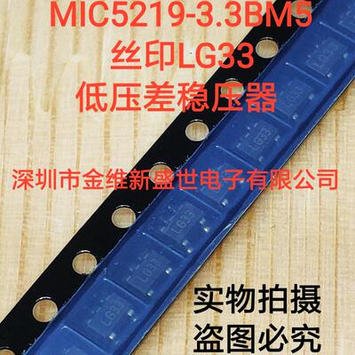 MIC5219-3.3BM5 进口原装，LOD稳压芯片，低压差稳压器SOT23-5