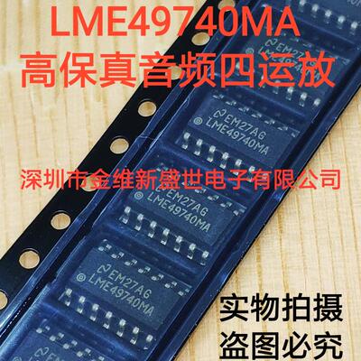 LME49740MA 高性能，高保真音频四运放 贴片SOP14