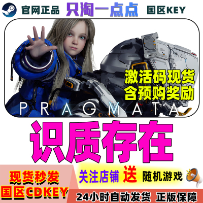 Steam游戏识质存在激活码