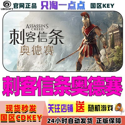 Uplay游戏刺客信条奥德赛