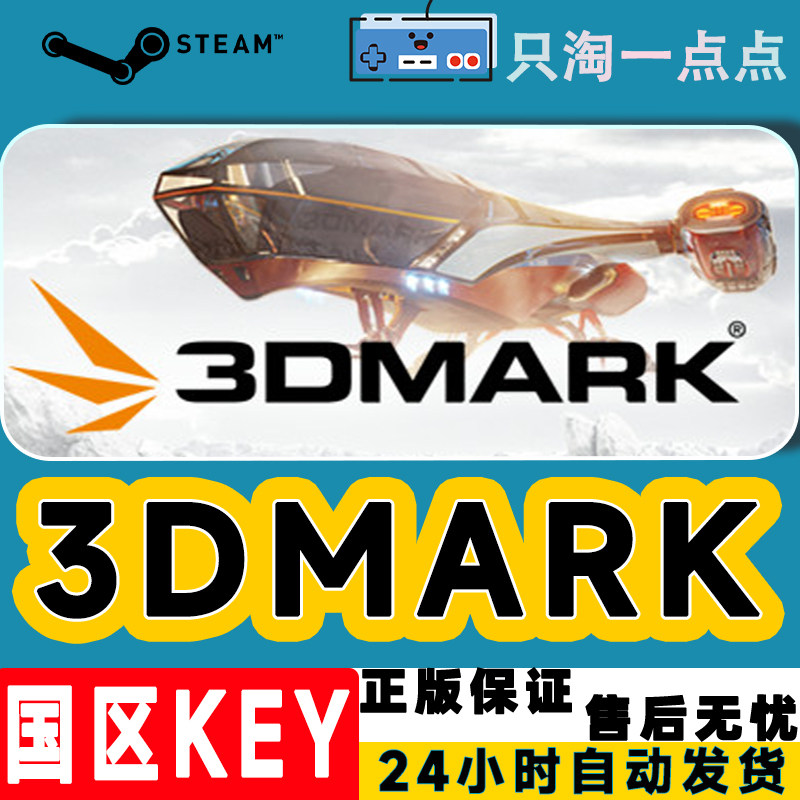steam 3DMark正版PC游戏软件显卡测试软件国区激活码_虎窝淘