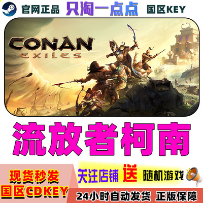 steam流放者柯南激活码现货