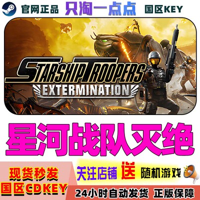 steam星河战队灭绝激活码