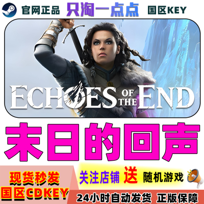 Steam游戏末日的回声激活码