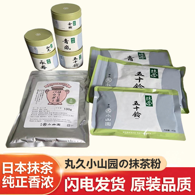 日本宇治丸久小山园抹茶粉100g甜品烘焙专用青岚若竹五十铃冲饮茶