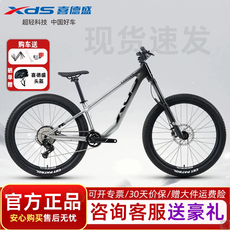 喜德盛26款烈马HT硬尾山地车9速油压碟刹车铝合林道自行车赛车