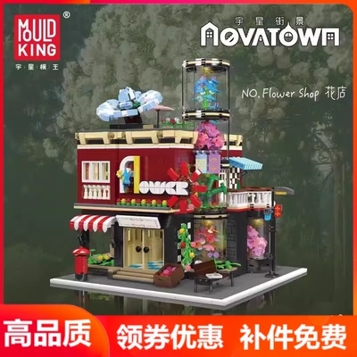 宇星模王花店国产积木街景高砖