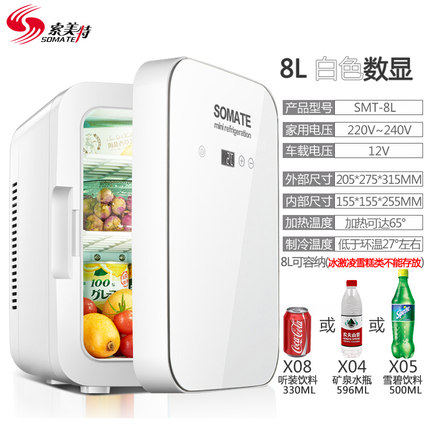 索美特8L数显车家两用车载冰箱迷你冷藏饮料宿舍8升立式美妆收纳