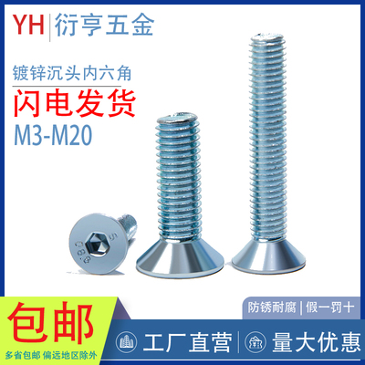 沪产8.8级10.9级沉头内六角
