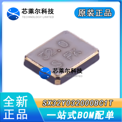 无源晶振 SX32Y032000BC1T001 - SMD3225-4P 原装正品 电子元器件