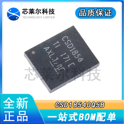 全新库存 CSD18540Q5B CSD18540 QFN-8 NMOS管 100A 60V 低内阻