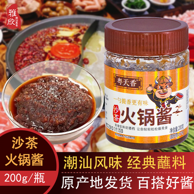 经典火锅酱沙茶酱沙爹酱