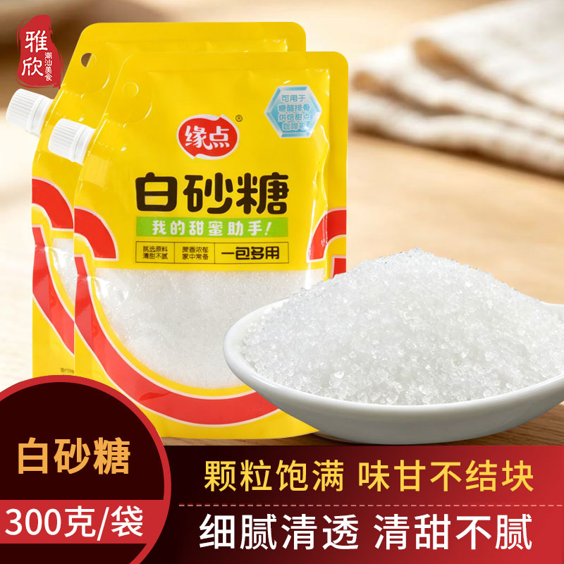白砂糖调味糖霜家用烘焙白糖甘蔗白砂糖精选原料食用糖袋装便携
