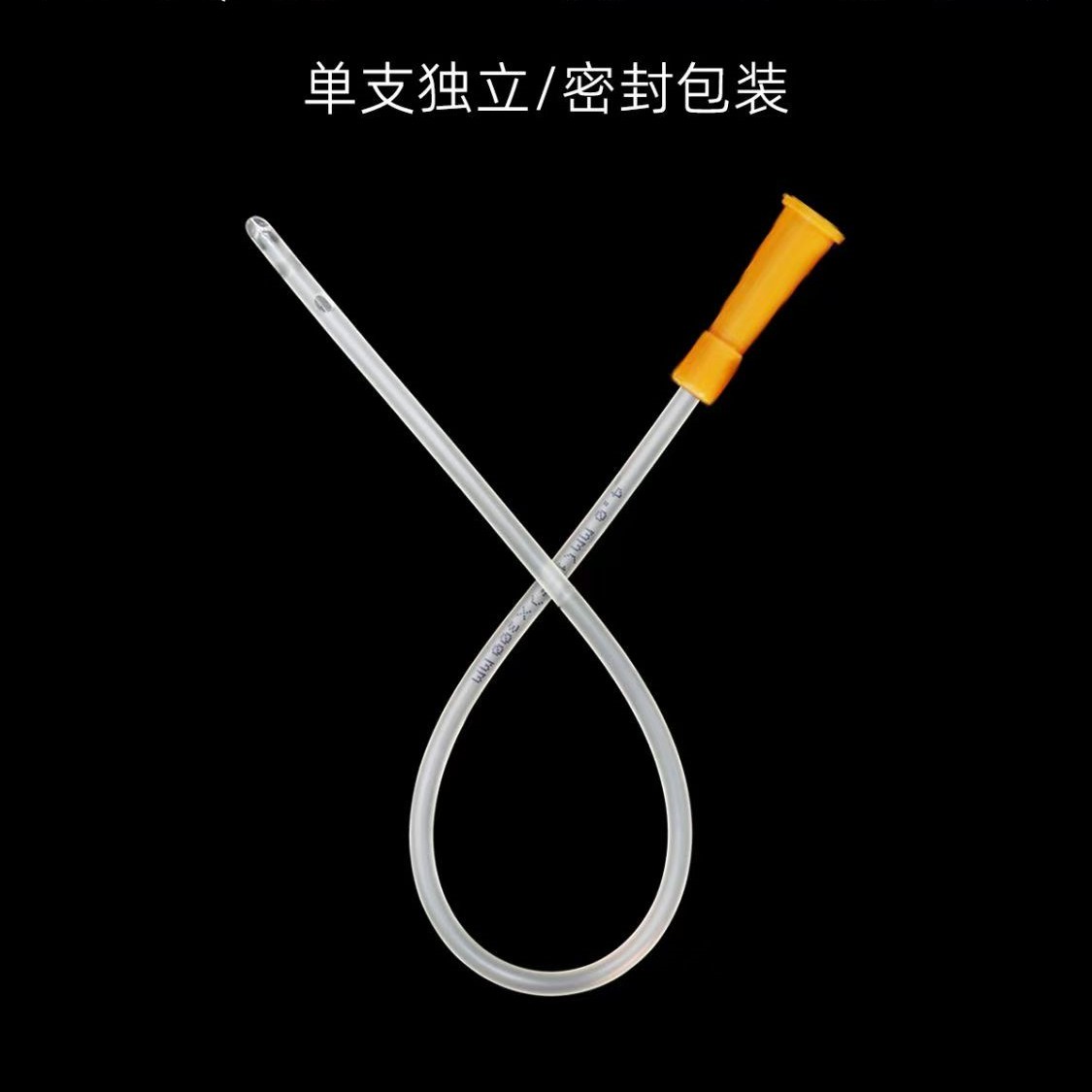 包邮一次性肛门管灌肠头通用30厘米柔软舒适