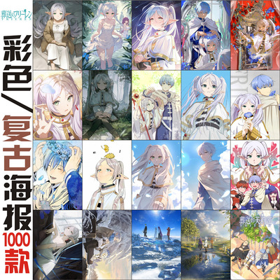 葬送的芙莉莲/菲伦/休塔尔克/动漫二次元周边海报壁纸彩色A3